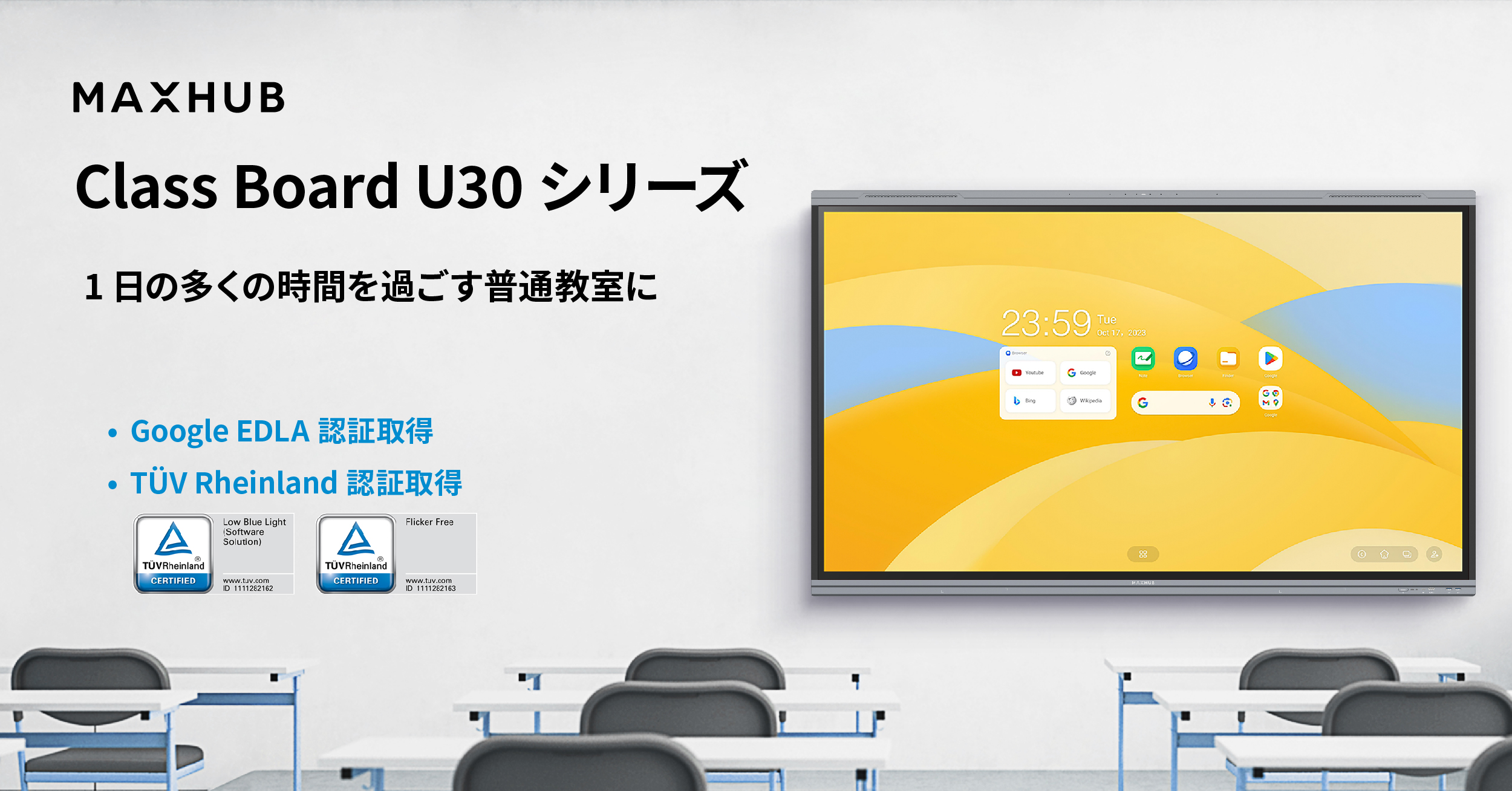 Google EDLA認証取得の教育用電子黒板 MAXHUB「Class Board U30シリーズ」発売に関しまして | MAXHUB正規 ...